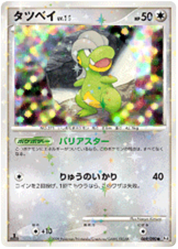 Bagon Advent of Arceus | Pokémon | CardTrader