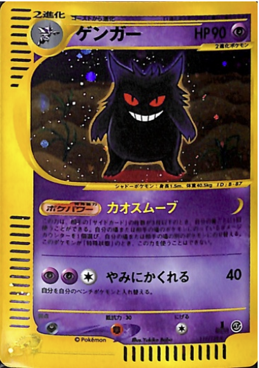 Gengar Base Expansion Pack | Pokémon | CardTrader