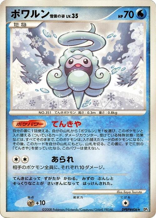 Castform Snow-Cloud Form Lv.35 Cry from the Mysterious | Pokémon ...