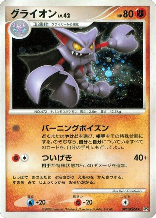 Gliscor lv.42 Cry from the Mysterious | Pokémon | CardTrader