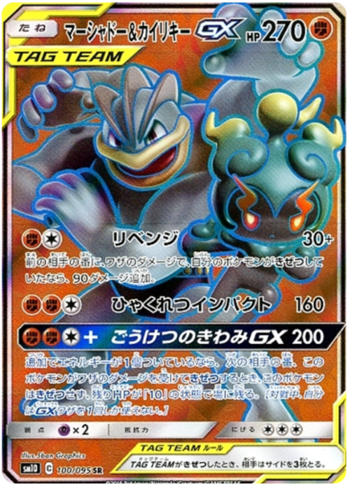Marshadow & Machamp Tag Team GX Double Blaze | Pokémon | CardTrader