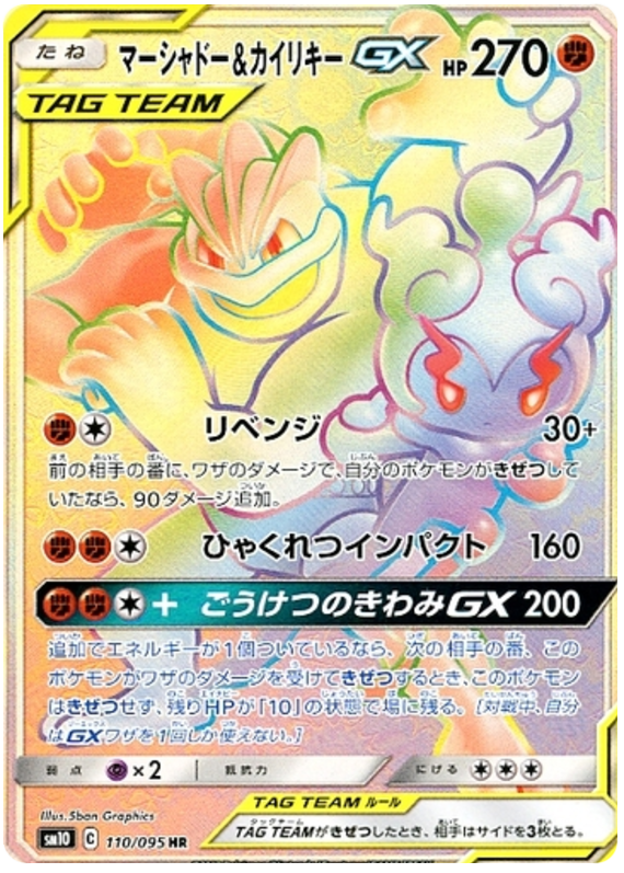 Marshadow y Machamp GX Double Blaze | Pokémon | CardTrader