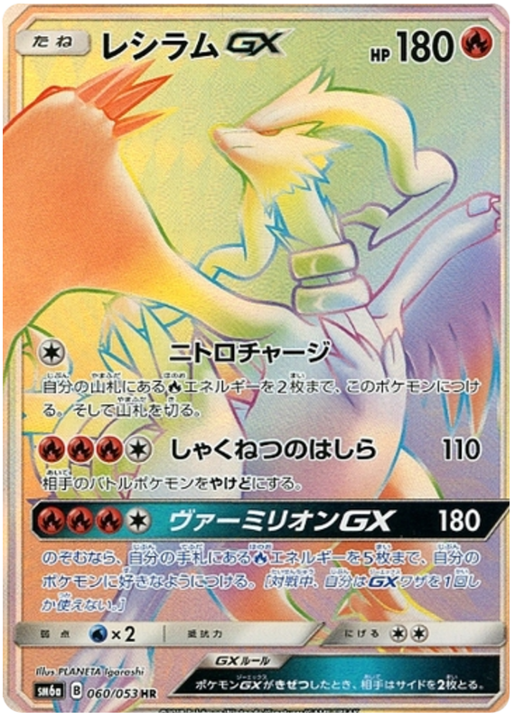 Reshiram GX Strength Expansion Pack Dragon Storm | Pokémon | CardTrader