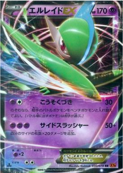 Gallade EX Emerald Break | Pokémon | CardTrader