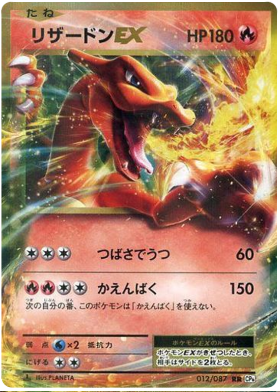 Charizard EX Expansion Pack 20th Anniversary | Pokémon | CardTrader