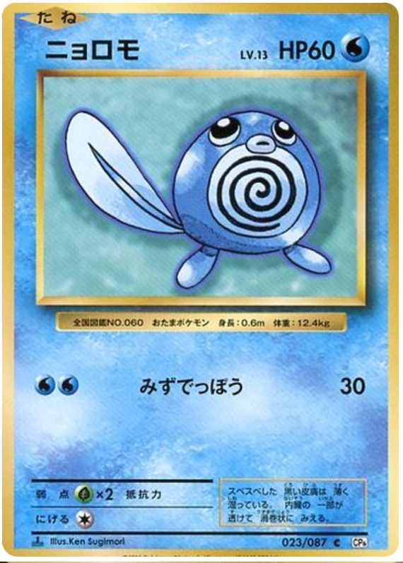 Poliwag Expansion Pack 20th Anniversary | Pokémon | CardTrader
