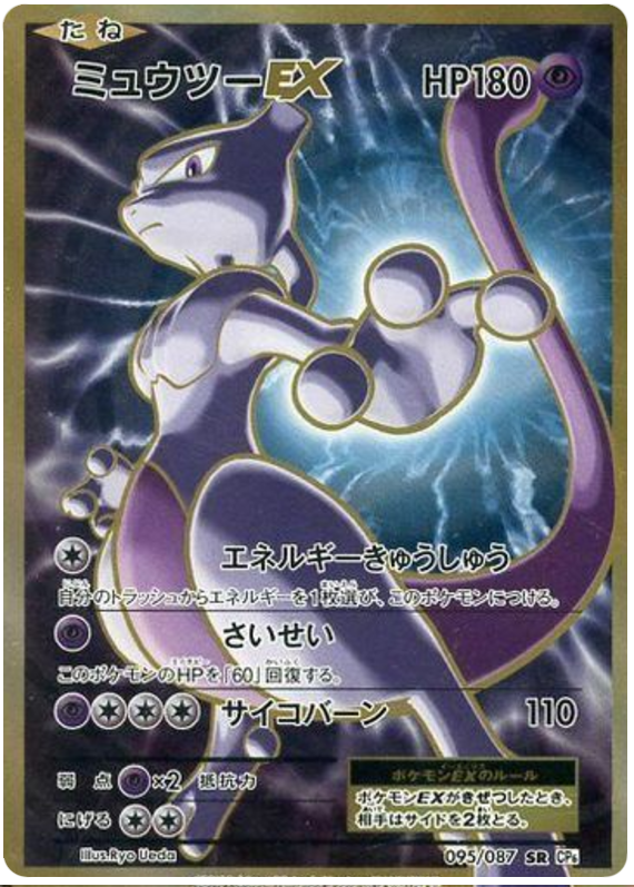 Mewtwo EX Expansion Pack 20th Anniversary | Pokémon | CardTrader
