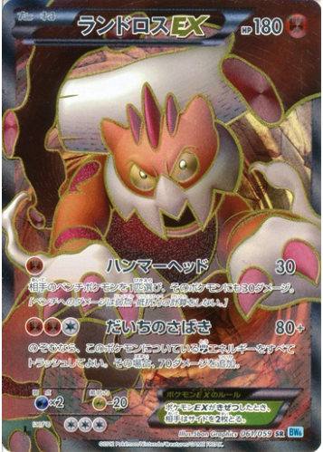 Landorus EX Freeze Bolt | Pokémon | CardTrader