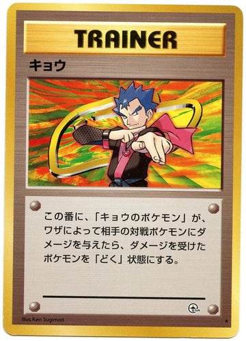 Koga Gym Booster 2: Challenge from the Darkness | Pokémon | CardTrader