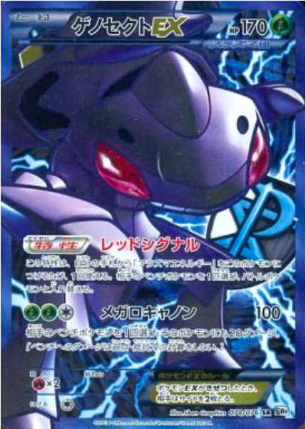 Genesect EX Megalo Cannon | Pokémon | CardTrader