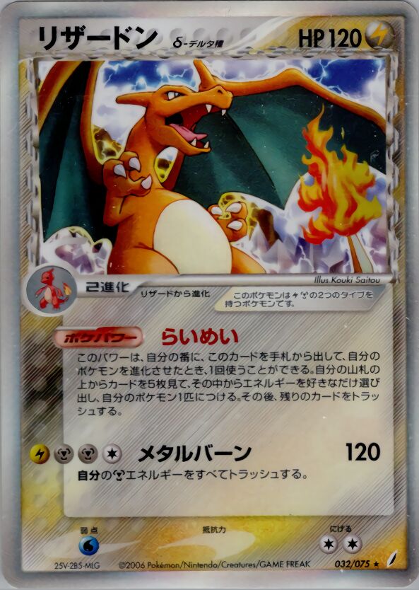 Charizard δ Delta Species Miracle Crystal | Pokémon | CardTrader