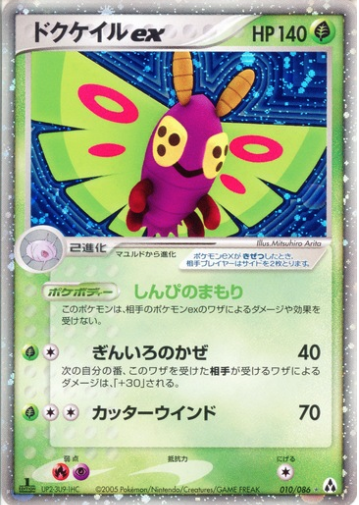 Dustox EX Mirage Forest | Pokémon | CardTrader