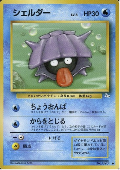 Shellder Mystery of the Fossils | Pokémon | CardTrader