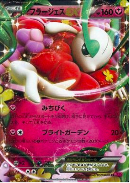 Florges EX Phantom Gate | Pokémon | CardTrader