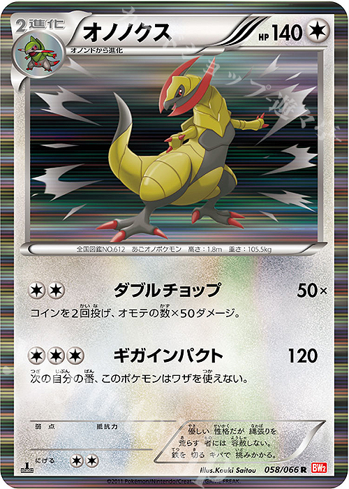Haxorus Pokemon Card Ex