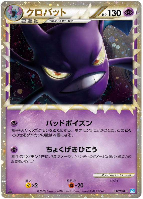 Crobat SoulSilver Collection | Pokémon | CardTrader