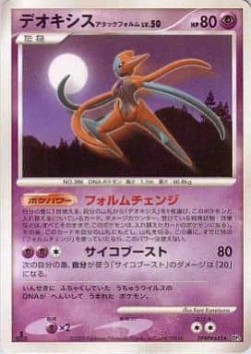 Deoxys Attack Forme Lv.50 Temple of Anger | Pokémon | CardTrader