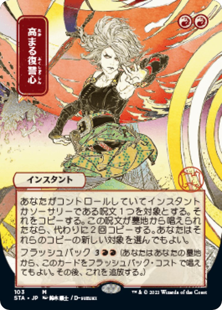 Increasing Vengeance Mystical Archive: Japanese alternate-art | Magic ...