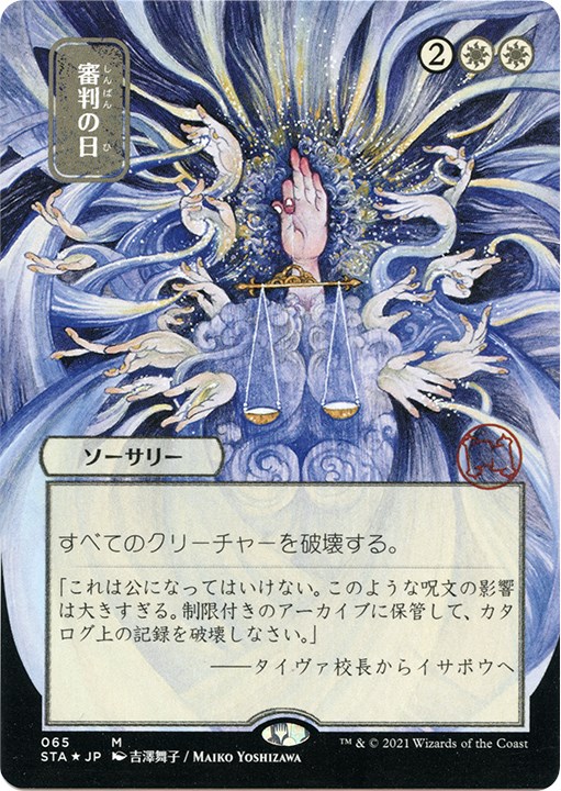 Day of Judgment Mystical Archive: Japanese alternate-art | Magic | CardTrader