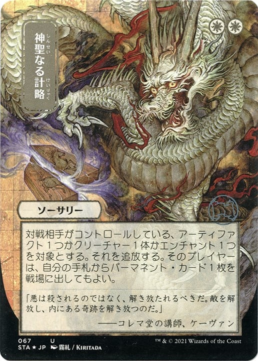 Divine Gambit Mystical Archive: Japanese alternate-art | Magic | CardTrader