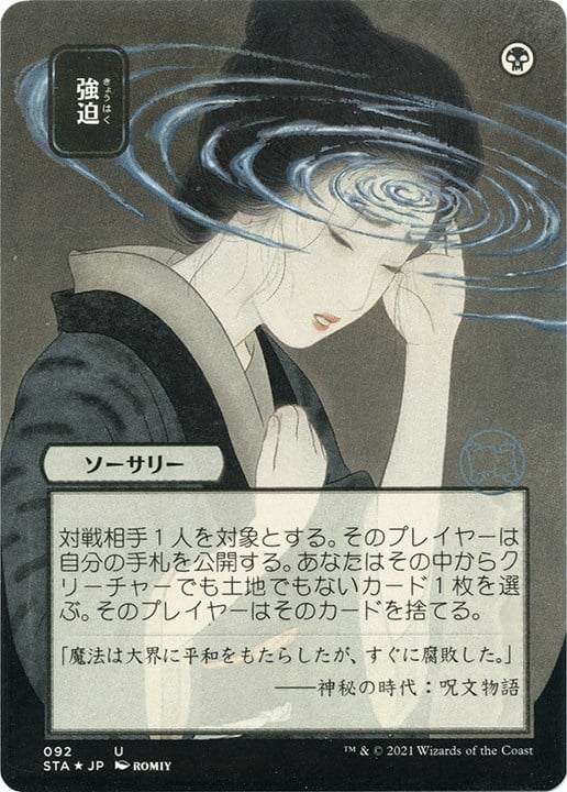 Duress Mystical Archive: Japanese alternate-art | Magic | CardTrader