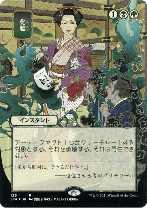 Putrefy Mystical Archive: Japanese alternate-art | Magic | CardTrader
