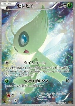 Celebi Mythical & Legendary Dream Shine Collection | Pokémon | CardTrader