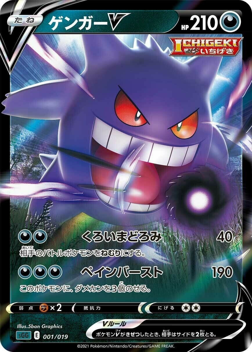 Gengar V [Sonno Oscuro | Esplosione Infausta] Gengar VMAX High-Class ...