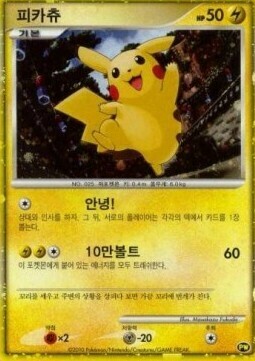 Pikachu Pikachu World Collection | Pokémon | CardTrader