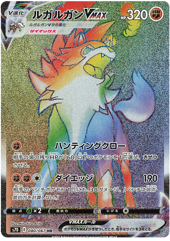 Lycanroc VMAX [Garra Cinegética | Maxifilo] Towering Perfection ...