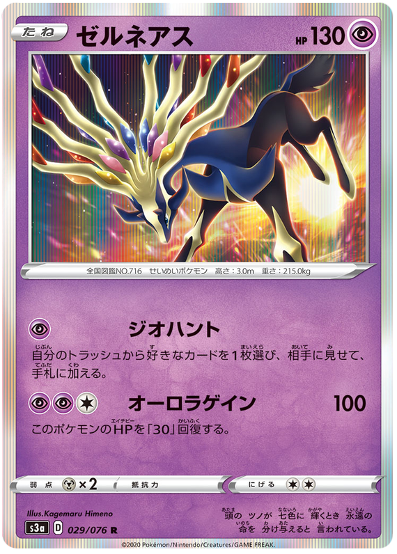 Xerneas Legendary Heartbeat | Pokémon | CardTrader