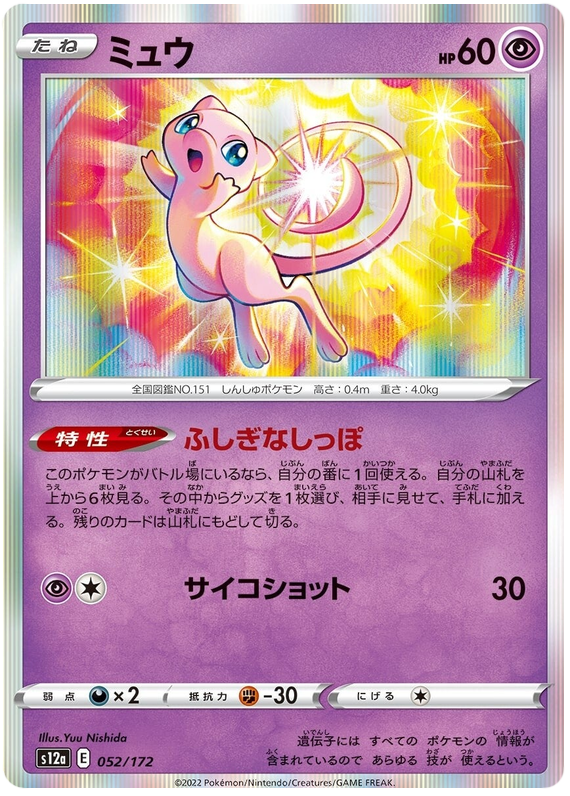 Mew VSTAR Universe | Pokémon | CardTrader