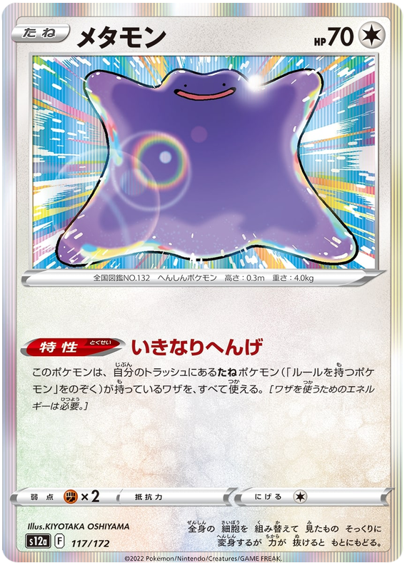 Ditto VSTAR Universe | Pokémon | CardTrader