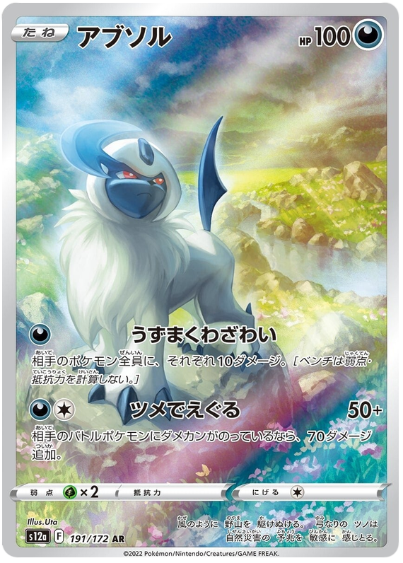 Absol VSTAR Universe | Pokémon | CardTrader