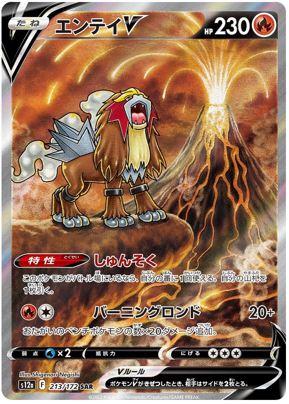 Entei VSTAR Universe | Pokémon | CardTrader