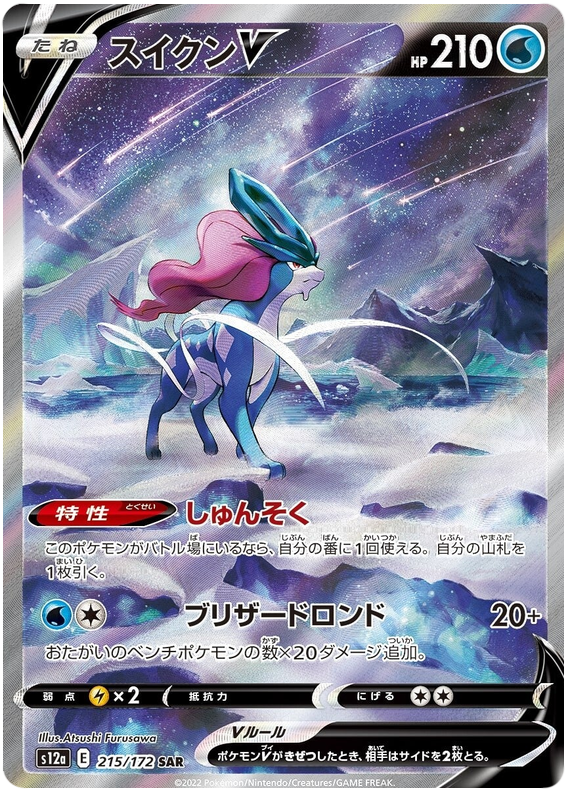 Suicune VSTAR Universe | Pokémon | CardTrader