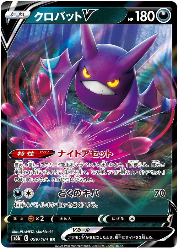 Crobat V VMAX Climax | Pokémon | CardTrader