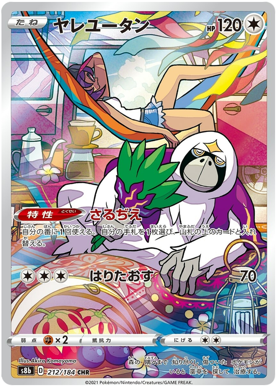 Oranguru VMAX Climax | Pokémon | CardTrader