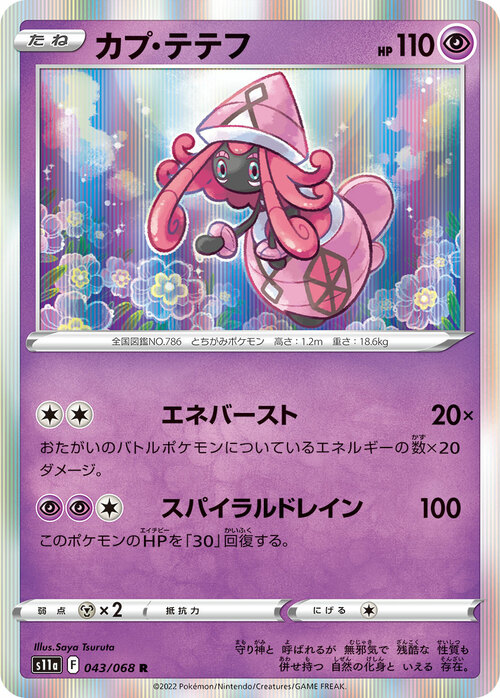 Tapu Lele Incandescent Arcana | Pokémon | CardTrader