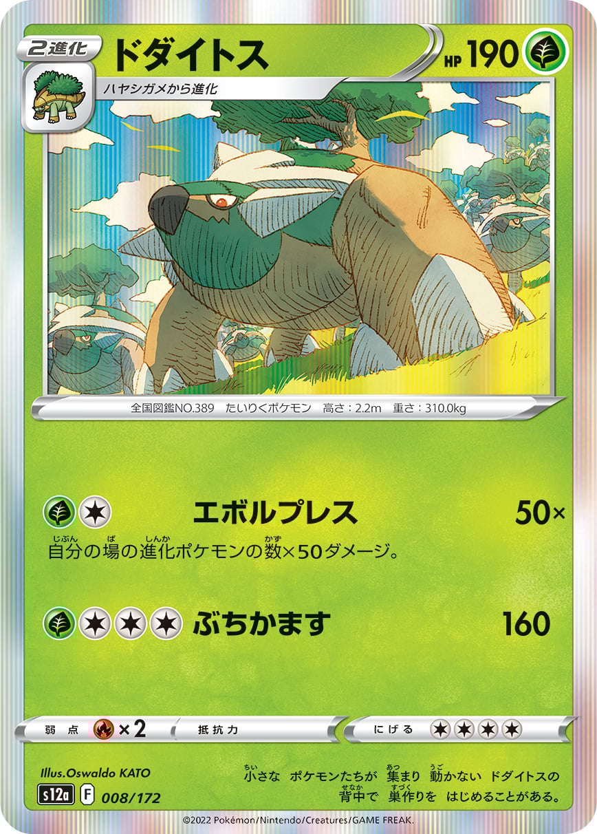 Torterra VSTAR Universe | Pokémon | CardTrader