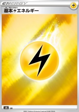 Lightning Energy VMAX Climax | Pokémon | CardTrader