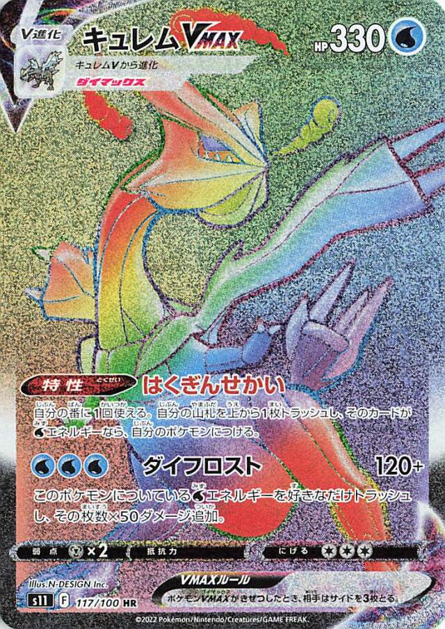 Kyurem VMAX Lost Abyss | Pokémon | CardTrader