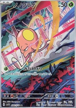 Toedscool Violet ex | Pokémon | CardTrader