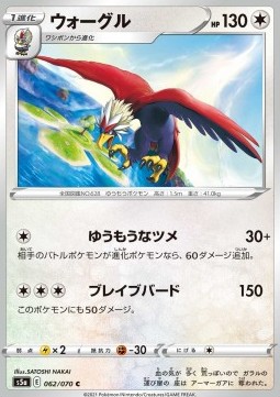 Braviary Matchless Fighters | Pokémon | CardTrader