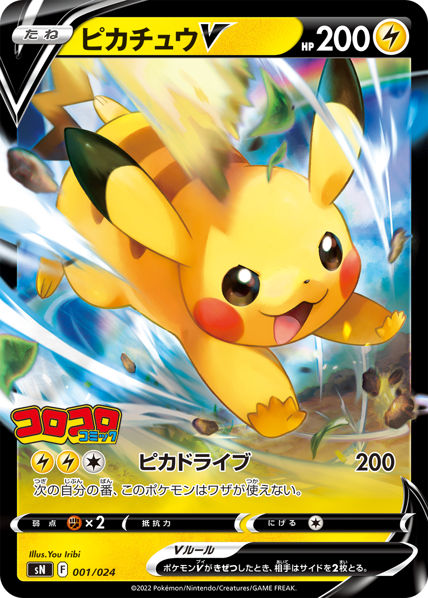 Pikachu V Start Deck 100 CoroCoro Comic Version | Pokémon | CardTrader