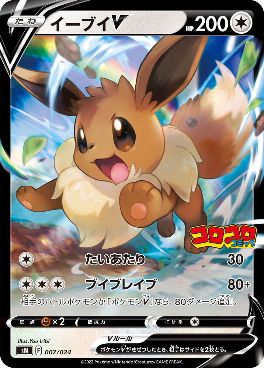 Eevee V Start Deck 100 CoroCoro Comic Version | Pokémon | CardTrader