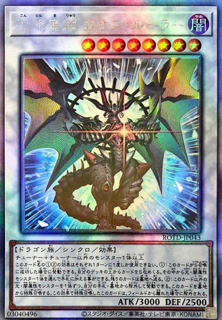 Sovrano del Chaos, il Drago Magico Caotico Rise of the Duelist OCG | Yu ...