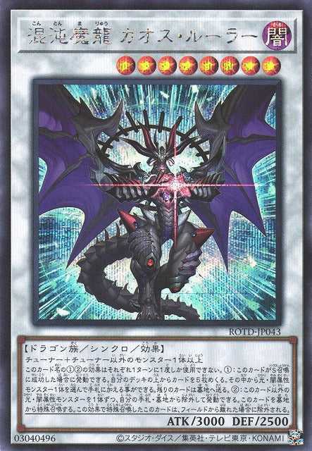 Chaos Ruler, the Chaotic Magical Dragon Rise of the Duelist OCG | Yu-Gi-Oh! | CardTrader