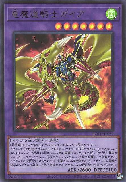 Gaia the Magical Knight of Dragons Rise of the Duelist OCG | Yu-Gi-Oh ...