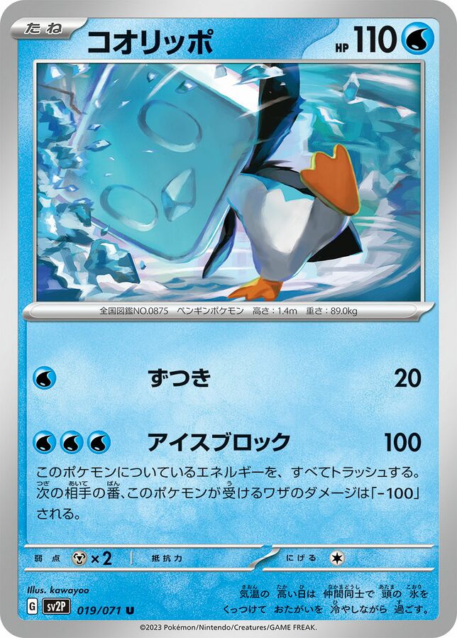 Eiscue Snow Hazard | Pokémon | CardTrader